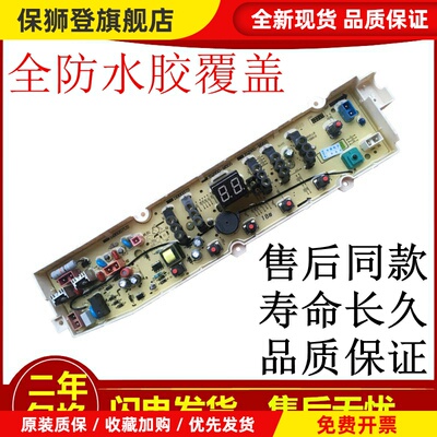 全自动洗衣机电脑版RB8006ES RB8007ES 电源主板全新电路板