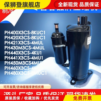 PH440M3CS-4MUL PH460 PH430 PH420 PH480X3CS-8MUC1 美芝压缩机