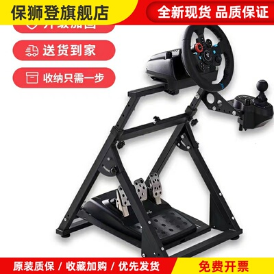 折叠赛车模拟器游戏方向盘支架g29G27G923T300RSG923魔爪R5r9V99