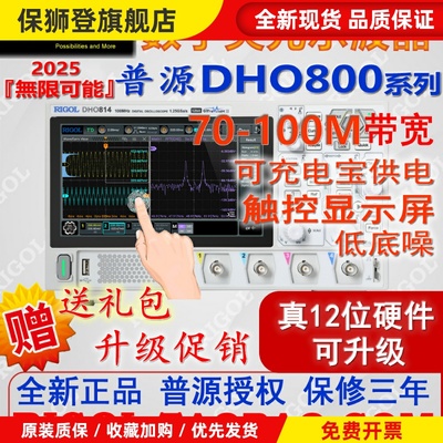 现货普源DHO814数字示波器12位垂直分辨率804/802/812DPO 800系列