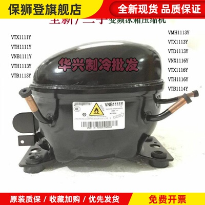原装VNX1113Y VTX1113Y VNX1116Y VTX1111Y VTH1116Y变频压缩机