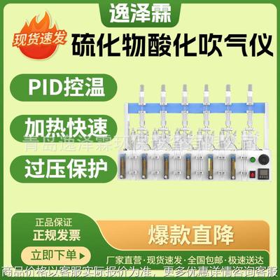 YZL-6S-A水质硫化物酸化吹气仪碘量法测定亚甲基蓝分光法吹气装置