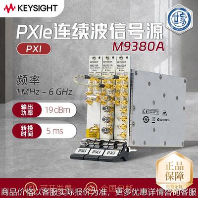 出售 Keysight M9380A /高精度M9380A信号发生器