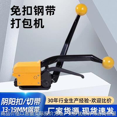 厂家货源A333免扣钢带打包机铁皮打包带手动打包机现货