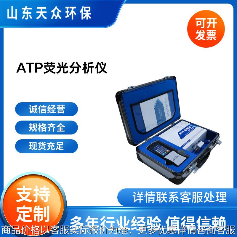 手持式ATP荧光检测仪微生物细菌测定仪清洁度atp荧光快速检测仪