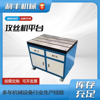 攻丝机平台600*900mmT型槽500*800mm可移动攻牙机工作台台面