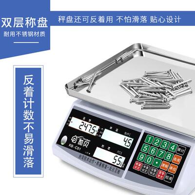 高精度计数秤6kg30公斤台秤电子称0.1g工业克度计重精准个数3台称