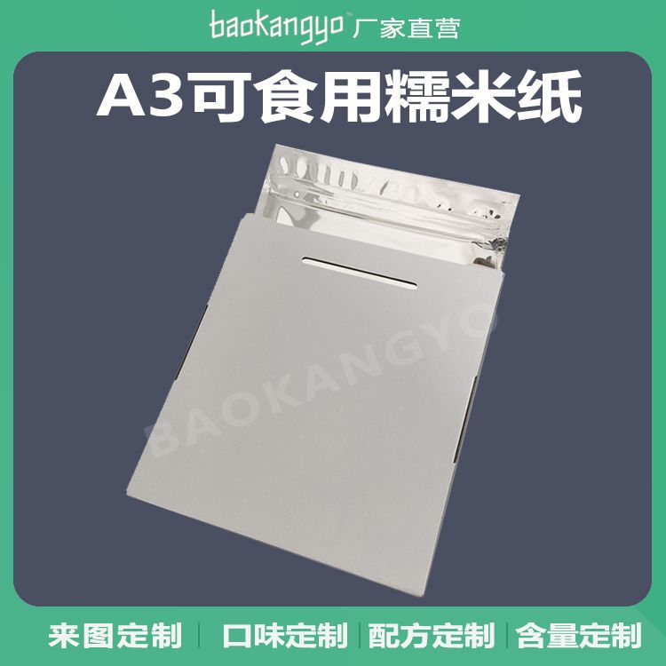 糯米纸可食用厚款a4蝴蝶扑克牌图案生日蛋糕烘焙装饰打印A3糖霜纸