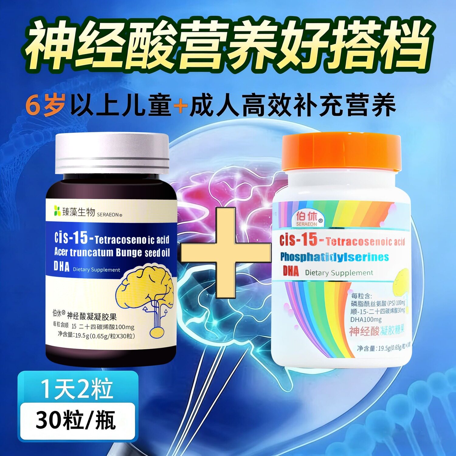 伯休神经神脑黄金搭档10至18岁顺15二十四碳烯酸磷脂酰丝氨酸DHA