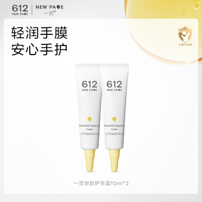 一页612学龄轻润儿童护手霜