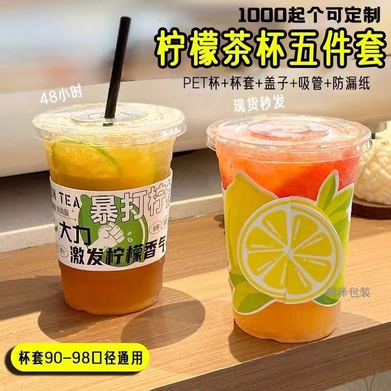 手打柠檬茶杯子一次性带盖子500ml奶茶杯商用冷饮pet果汁饮品打包