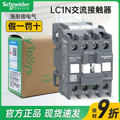 交流接触器LC1N0910 06 01 12 18 25 32 40 50 95 220V110V