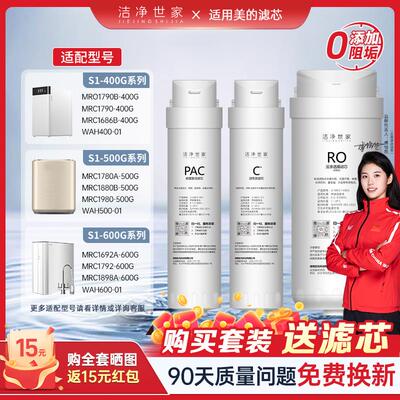 洁净世家适用美的S1净水机器PAC滤芯MRO1790B-400G/MRC1686/1598A