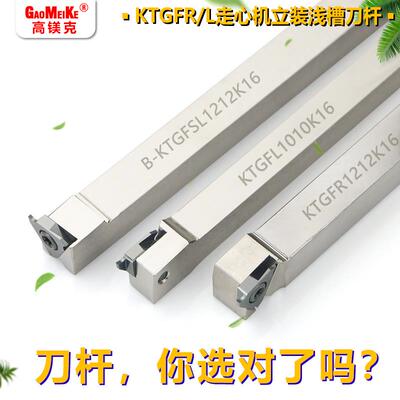 走心机立装浅槽刀杆无偏头外圆卡簧槽刀杆KTGFR1212排刀机割刀