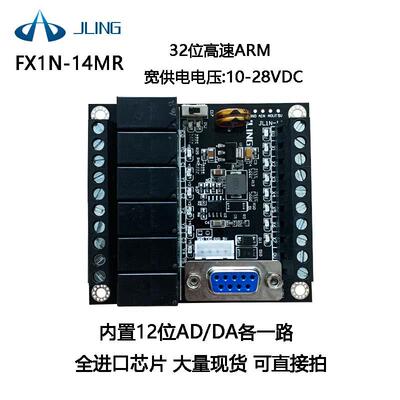 Ling直销国产plcFX1N-14MR可编程控制器继电器延时模块大量现货