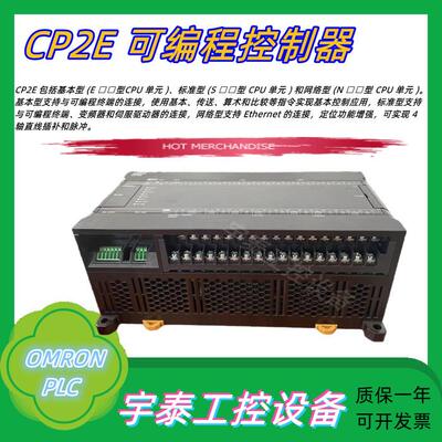 PLC CP2E-/N30DT-D/S30DT/N40DT/S60DT/N30DR-A/N40DR
