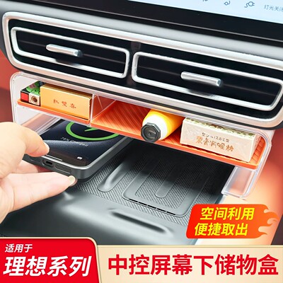 适用理想i6i8L6L7L8L9livis中控储物盒屏幕下双层收纳格车内用品