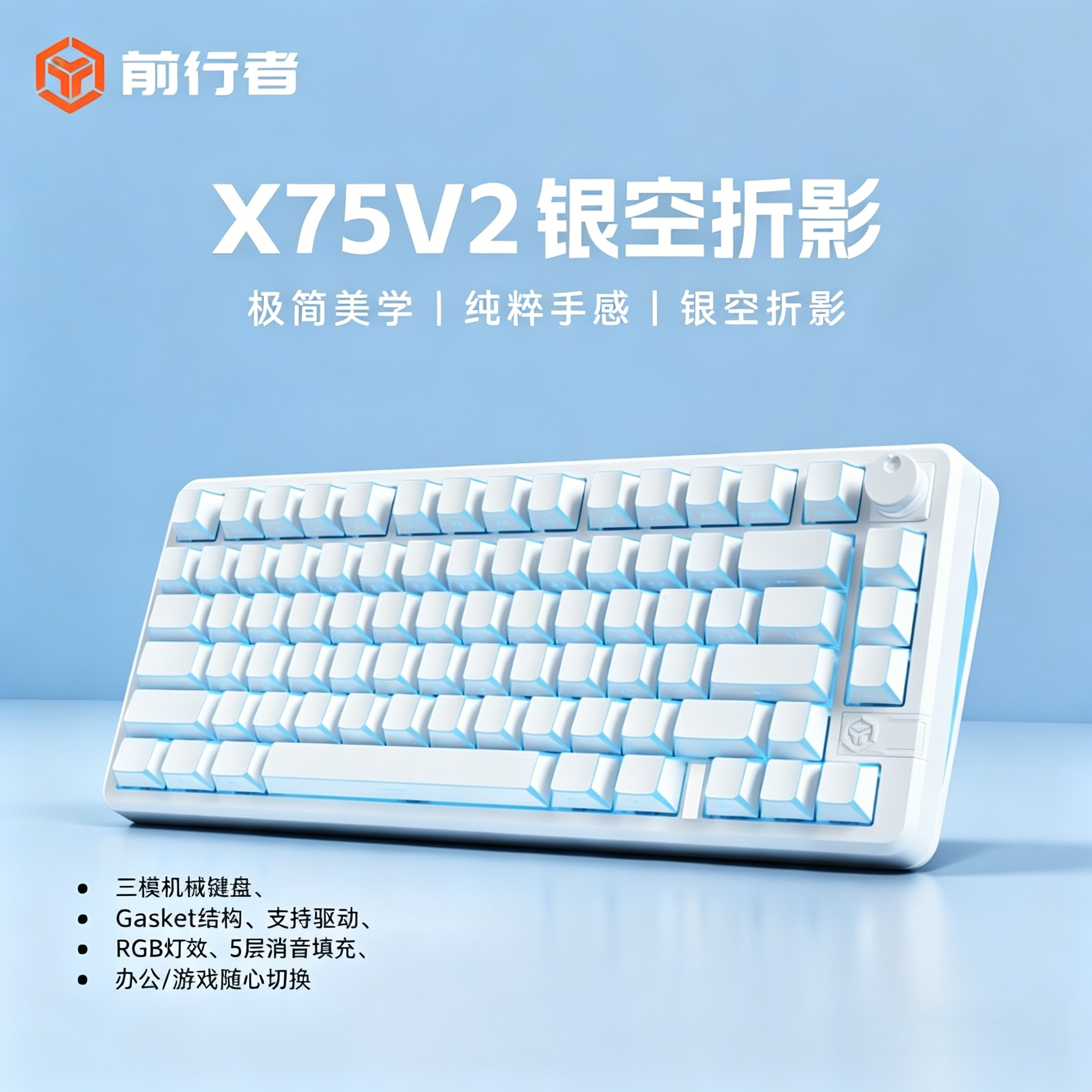 前行者X75v2客制化机械键盘无线蓝牙三模热插拔电脑办公游戏专用