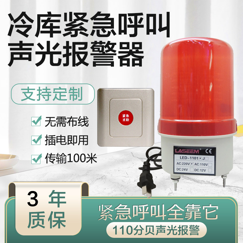 喇叭遥控紧急按钮冷库报警器声光键冷库声光报警器喇叭置