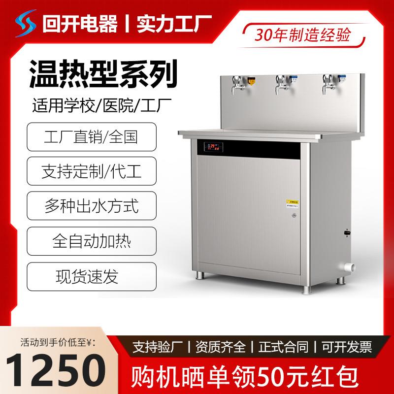全自动开水器学校公共饮水机冷热款和温热款单位净水一体直饮机