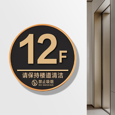 楼层指示牌定制创意订制小区出租屋楼栋酒店房间号码标示标牌房单