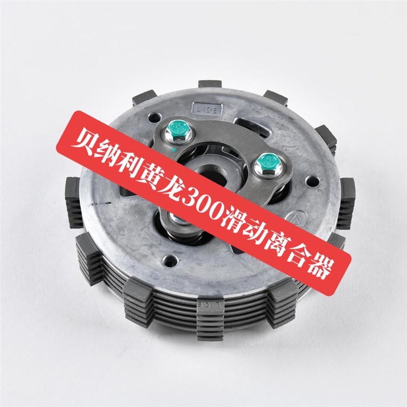 追赛 滑动离合器离合器片