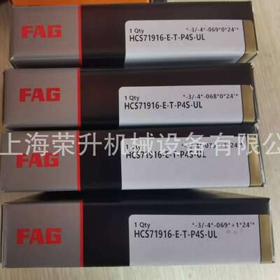 FAG轴承HC71916-C-T-P4S-UL ，HCS71916-C-T-P4S-U，FAG主轴轴承