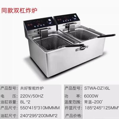 圣托共好油炸锅商用电炸炉STWA-DZ8L STWA-DZ16L