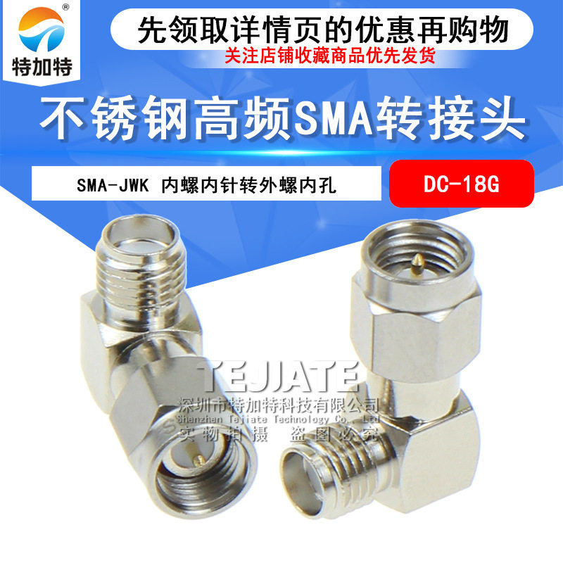RF射频连接器SMA-JWK SMA内螺内针转外螺内孔DC-18G高频转换头