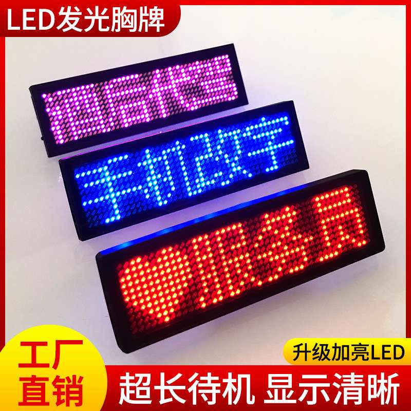 ?led胸牌发光工牌电子工号牌代驾灯牌KTV酒吧服务员助教工作牌
