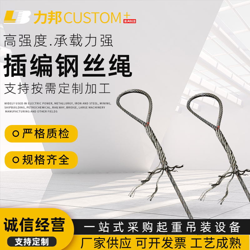 插编钢丝绳子手工编织钢丝绳起重吊具锁具编头子吊索具塔吊油丝绳