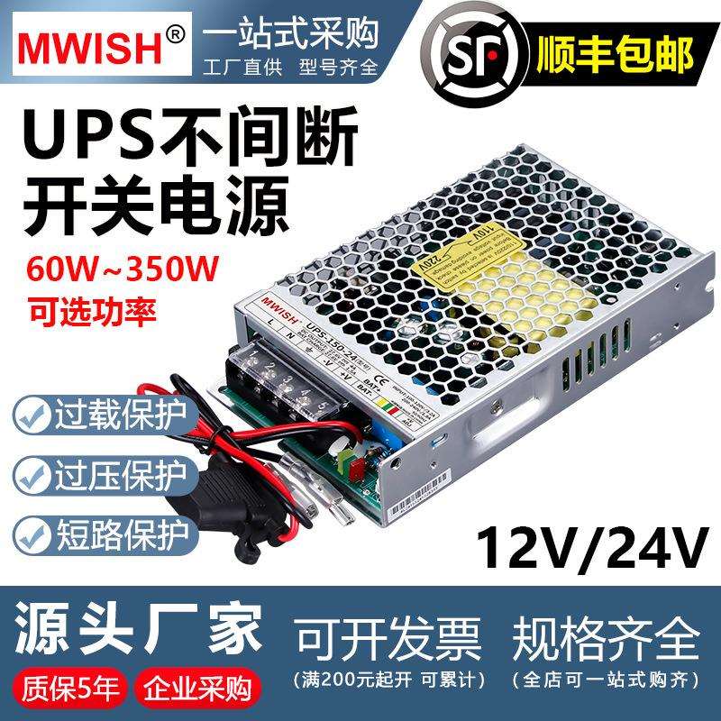 明伟UPS不间断开关电源220转直流12V24V充电监控安防门禁应急供电