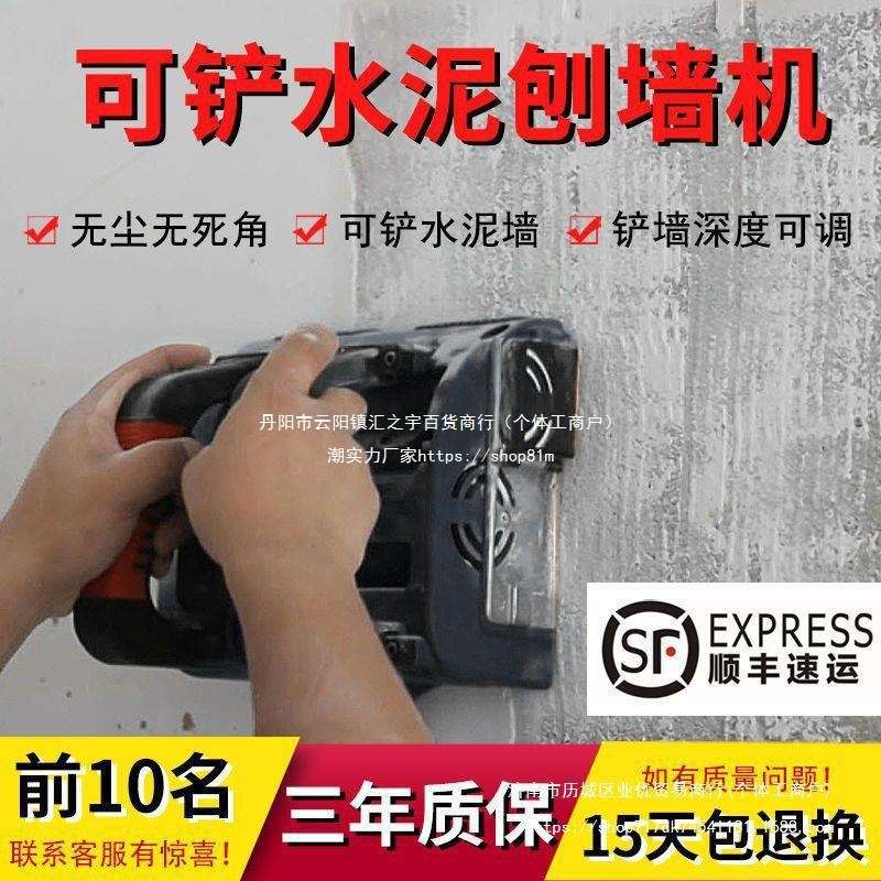 八鑫刨墙机铲墙机工具电动旧墙翻新白灰装修腻子无死角无尘地钻