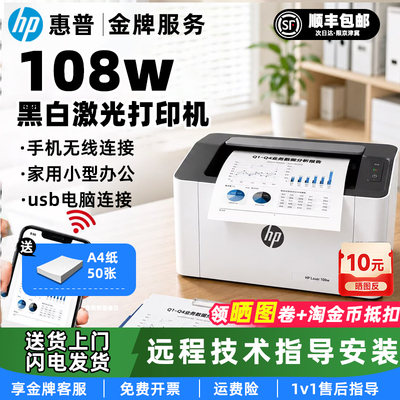 惠普108w/1008w/1003a/1108p黑白激光打印机手机无线小型家用办公