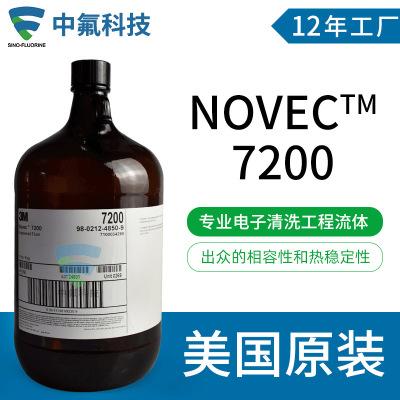适用 Novec 7200氟化液载体溶剂和润滑剂沉积精密电子清洗剂