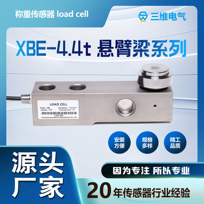 XBE-4.4t悬臂梁称重传感器C3级合金钢大型料斗秤轨道衡专用传感器