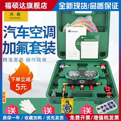 鸿森HS-MVS60-101A汽车空调加氟雪种表R32R410R22R134双表压力表