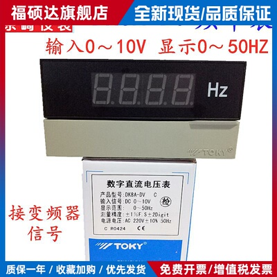 YOTO北崎DK8A-DV20/200/300WT数显电压表0~10V频率转速表DK8A-SVA