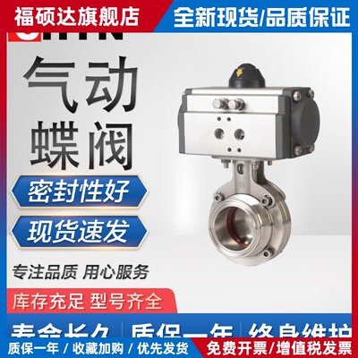气动卫生级蝶阀D981X-16P不锈钢食品制药饮料卡箍粉尘DN25080远恩