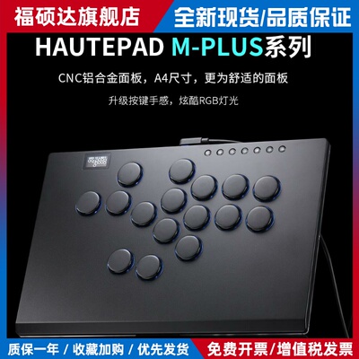 hitbox Haute42 格斗键盘 switch 街霸6 ps5 pc M PLUS