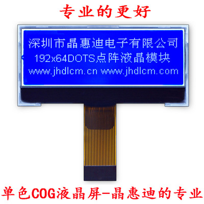 显示屏 19264点阵模块 LCM 2.2寸液晶屏 负显蓝膜 COG厂家