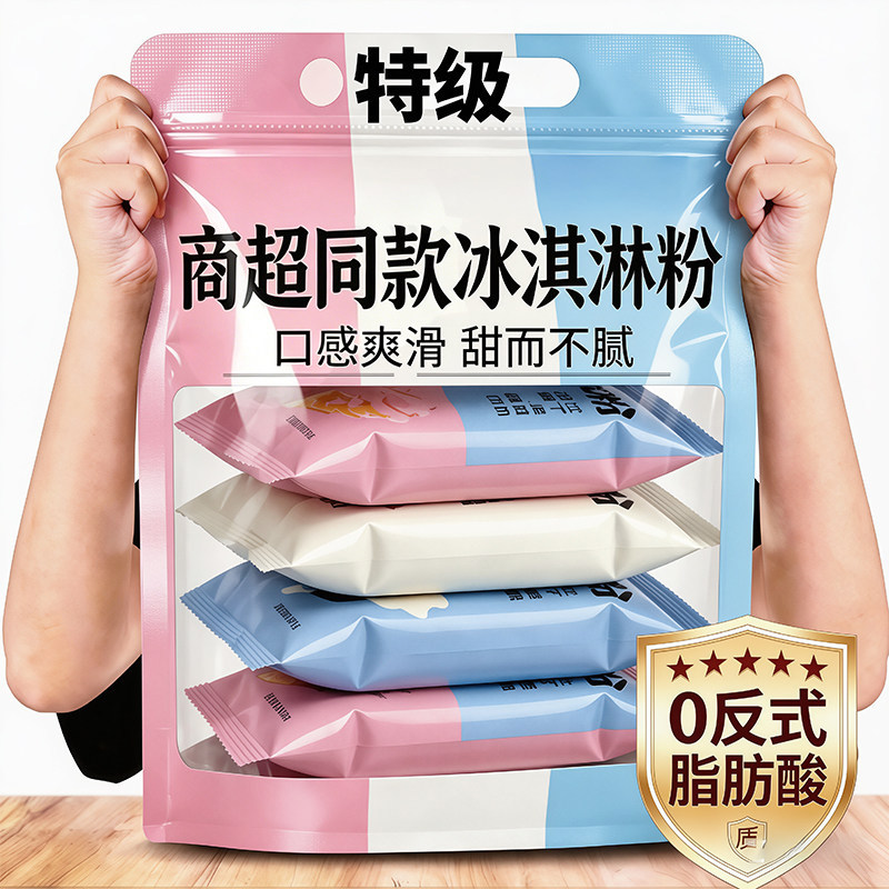 商超同款儿童专用无添加冰淇淋粉官方旗舰店0添加家用自制DIY雪糕