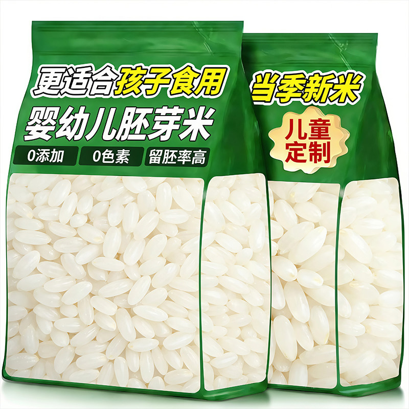 有机胚芽米旗舰店2026年新米婴幼儿宝宝辅食专用东北五谷杂粮主食