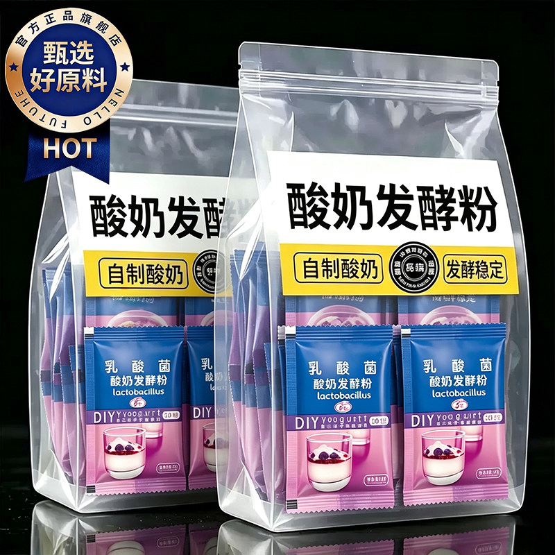 酸奶发酵菌官方旗舰店益生菌常温乳酸菌菌粉家用自制做酸奶粉菌剂