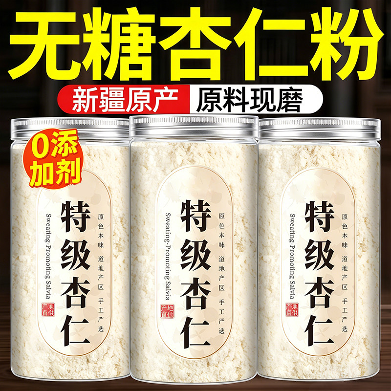 新疆特级无糖杏仁粉官方旗舰店无添加代餐食用天山纯天然现磨杏仁