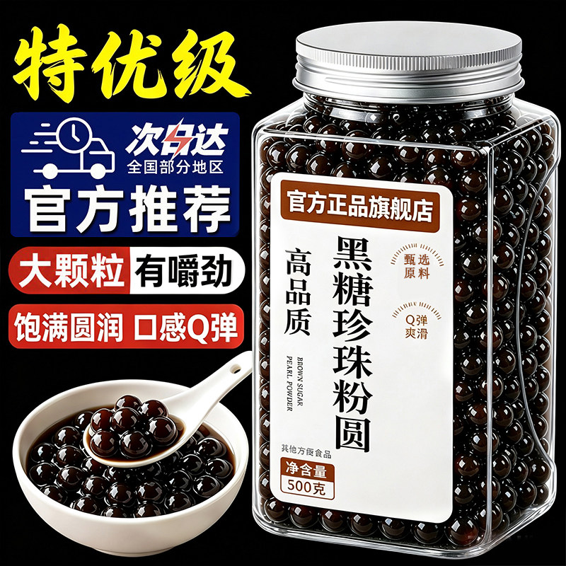 珍珠奶茶专用珍珠粉圆旗舰店黑糖珍珠奶茶店专用烘焙原料快煮波霸