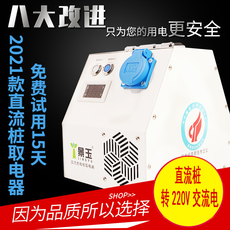 房取电器直流充电桩转交流转换器新能转慢充自动通用