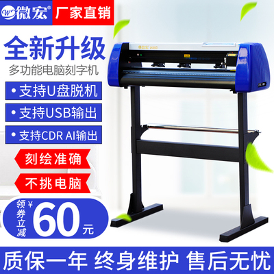 微宏牌电脑刻字小型反光膜刻绘割字即时硅藻泥干胶纸