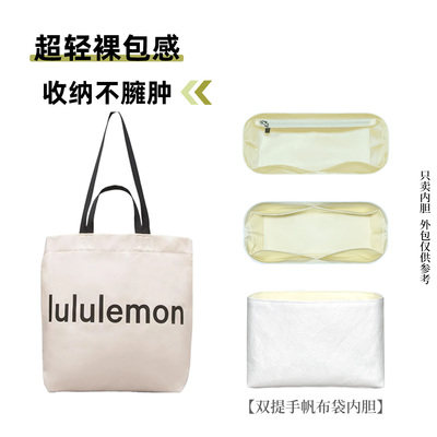 适用露露乐蒙帆布袋内胆包