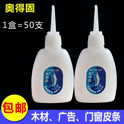 奥得固胶水免运费 木材广告喷绘秒强力快干鱼胶水